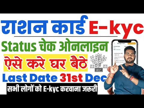 Bihar ration card Ekyc Status check | Ration card ekyc status kaise check kare | Ration card ekyc