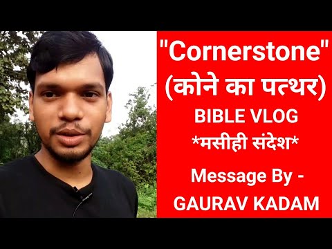 Cornerstone Bible Vlog (Hindi)