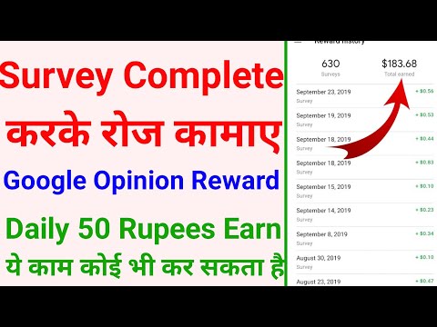 Google Opinion Reward | google opinion rewards unlimited surveys | google opinion rewards review