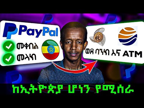 HOW TO CREATE A PAYPAL ACCOUNT IN ETHIOPIA (2024)
