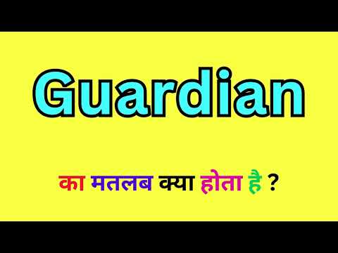 Guardian Meaning In Hindi | Guardian Ka Hindi Matlab kya Hota Hai | Guardian word Meaning