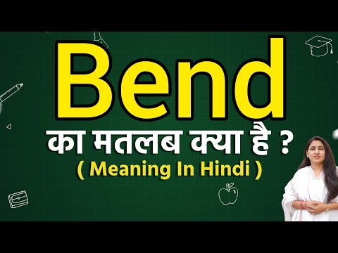 Bend meaning in hindi | Bend ka matlab kya hota hai | Word meaning