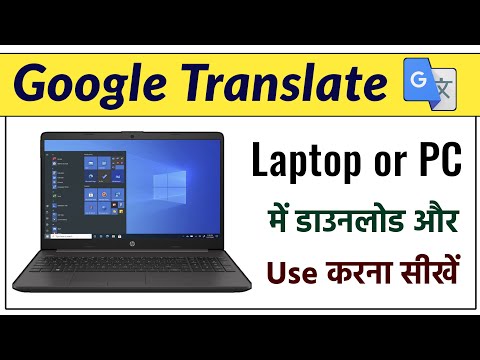 How to Use Google Translate in PC or Laptop | Computer me Google Translate Kaise Download Kare