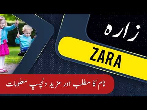 Zara name meaning in urdu and lucky number | Islamic Girl Name | Ali Bhai