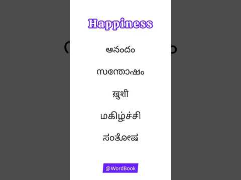 Happiness 😊 meaning in 5 different languages #multilingual #learninglanguages