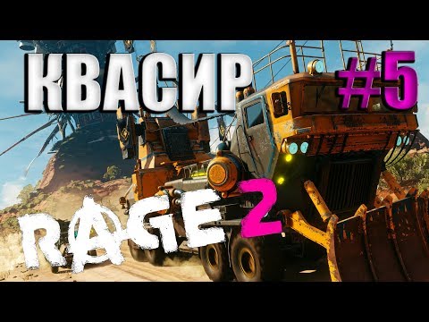 Steam Community :: Video :: RAGE 2 - ТОЛЬКО СЮЖЕТ #5 | КВАСИР