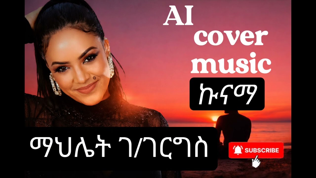 Mahlet - Edomana (AI Generated) | ማህሌት ገ/ገርግስ - ኤዶማና(ኩናማ) - New Ethiopian/kunama Music 2026