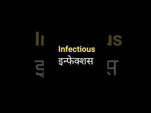 How to pronounce infectious.