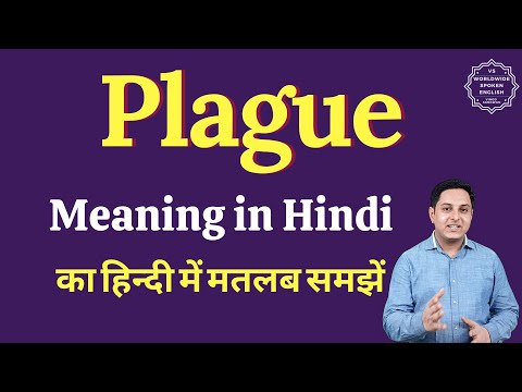 Plague meaning in Hindi | Plague ka matlab kya hota hai | English vocabulary words