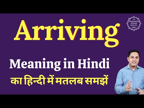 Arriving meaning in Hindi | Arriving ka matlab kya hota hai
