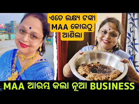 MAA ଆରମ୍ଭ କଲା NEW BUSINESS 🙏 // cancer journey // odia vlog