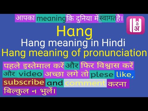 Hang meaning in Hindi | Hang ka kya matlab hota hai | daily use English words