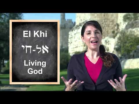 Hebrew 018 - El Khi "Living God or God is alive"