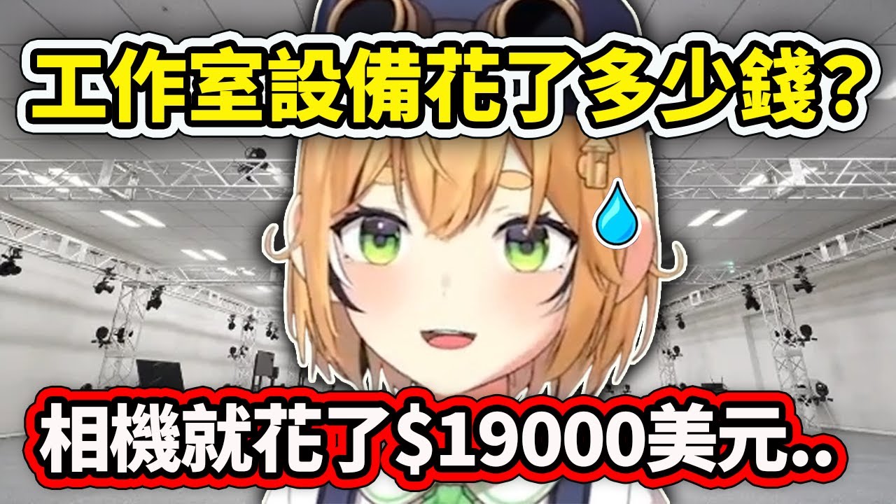 Dooby分享自己工作室3D動態捕捉設備的花費...只是相機就花了1萬9千美元【Dooby3D】【Vtuber 中文精華 ...