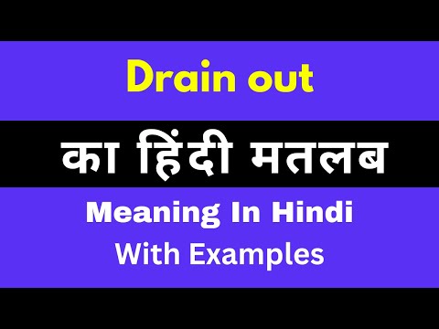 Drain Out Meaning in Hindi/Drain Out का अर्थ या मतलब क्या होता है.