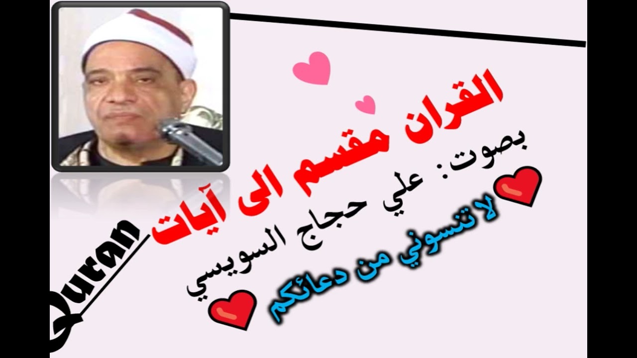 سورة المدثر الآية آية رقم 13 surah AlModather ayah علي حجاج السويسي