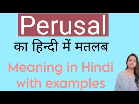 Perusal का हिंदी में मतलब Meaning of Perusal in Hindi and English with examples