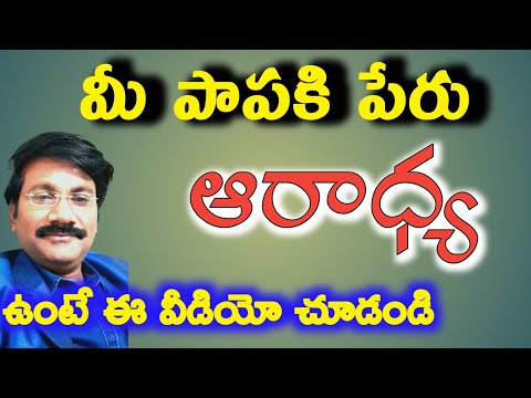 Aradhya Name Numbers/Numerology/Telugu Numerology/Astrology