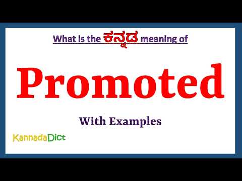 Promoted Meaning in Kannada | Promoted in Kannada | Promoted in Kannada Dictionary |