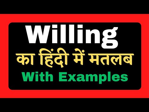 Willing Meaning In Hindi || Willing Ka Matlab Kya Hota Hai