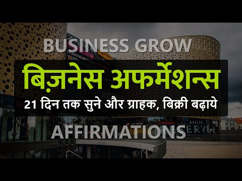 ?Business Growing & Money Growth in Finance Hindi ? Positive Affirmations 58hz