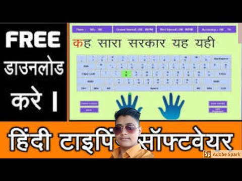 Hindi Typing Software Free Download, Hindi Typing Master, hindi typing software, 100% Free in 2021