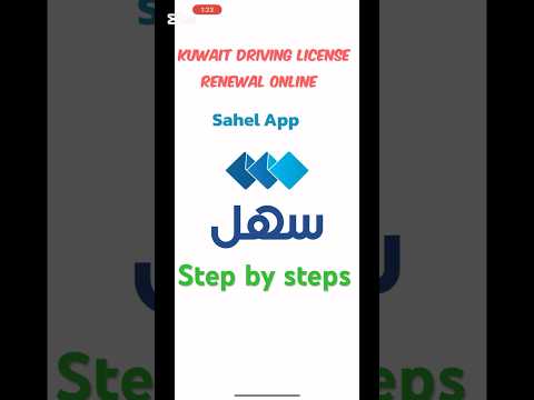 Renew Your Kuwait Driving License Online via Sahel App! 🚗🇰🇼 Discover the New Rules!" #kuwait