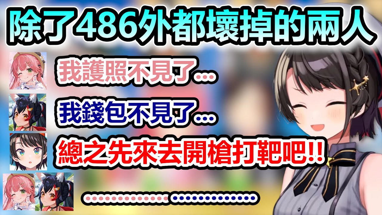 Mio 486 Miko的赴美之旅超大PON！真的是有奇蹟才能平安地回來啊【Hololive中文】【Vtuber中文】【さくらみこ/大空スバル/大神ミオ】 | Hololive烤肉架協會