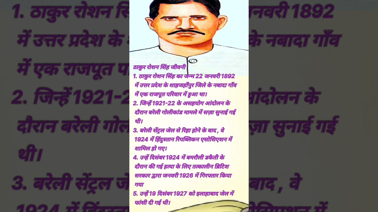 Roshan Singh biography #biography #history #lifehistory #facts #roshan #freedomfighter