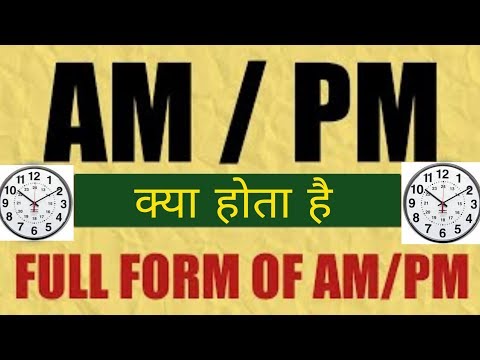 AM और PM का क्या मतलब होता है? What is AM/PM,what is full form of AM and PM #am #pm #Taken #Takensee
