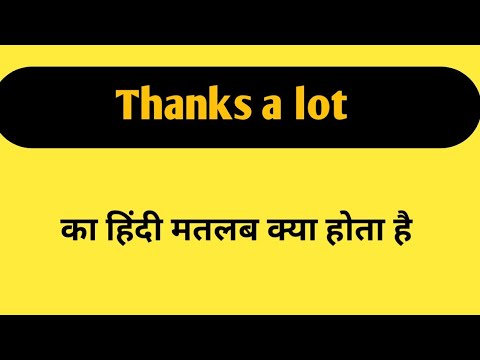 Thanks a lot meaning in hindi||thanks a lot matlab||thanks a lot ka matlab kya hota hai|thanks a lot