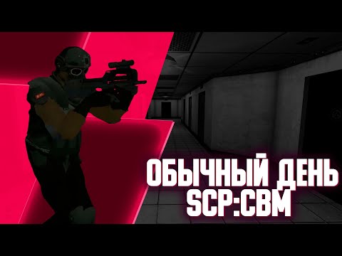 Steam Community :: Video :: Обычный день в SCP: CBM №1