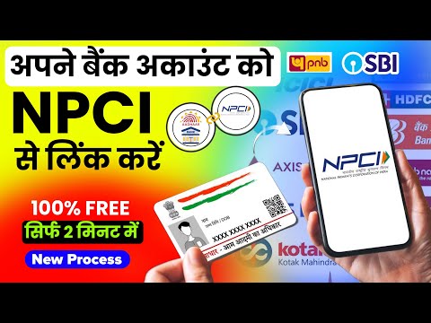 How to link bank account to npci | NPCI se Bank account kaise link kare | Npci Link to bank account