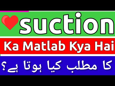 Suction Meaning In Urdu | Suction Ka Matlab Kya Hota Hai | Suction Ka Meaning Kya Hai | Suction Ka
