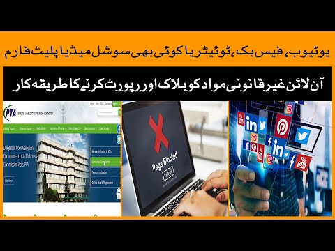 How to complain PTA for illegal and unlawful social media contents? | PTA | Fake Social Media