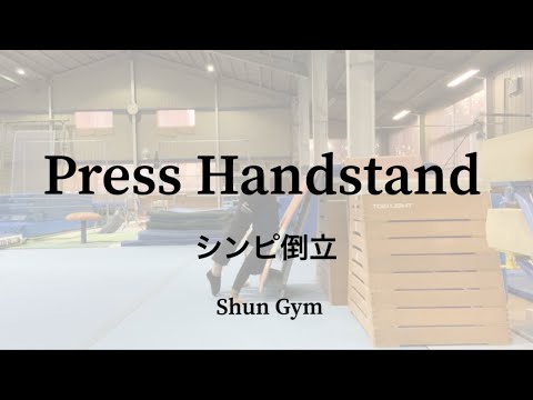 Press Handstand progressions – Gymnastics Coaching.com