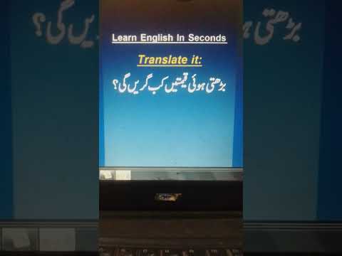learn English in seconds: translate Urdu into English, barhti hoee kimatain kab girain gi?