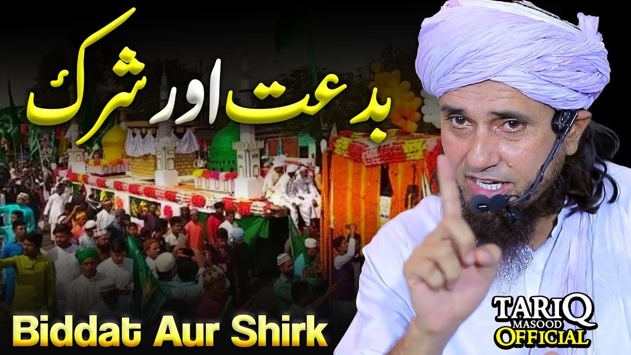 Biddat Aur Shirk | Mufti Tariq Masood