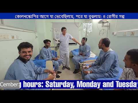 স্পেশালাইজ ইন্টারভেনশন এন্ডোস্কপি ইউনিট Specialized Intervention ...