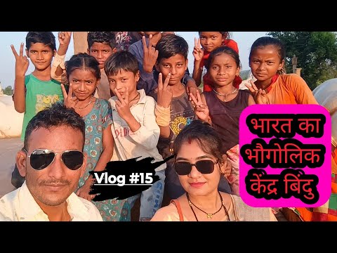 Geographical centre point of India | Bharat ka Kendra bindu | Katni | Madhya Pradesh