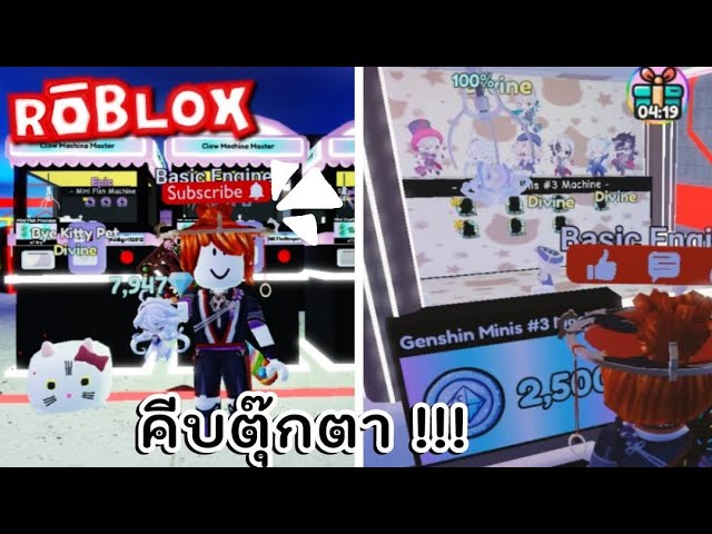 Roblox : Claw Machine Master 🧸 ได้ตุ๊กตามั้ยไม่รู้ แต่ดูท่าแล้วไม่ได้ ...