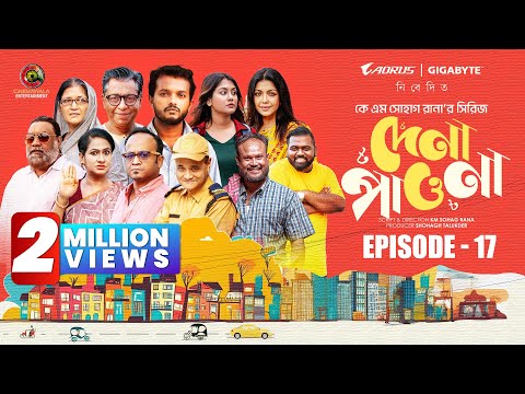 Dena Pawna | Episode 17 | Allen Shuvro | Shahiduzzaman Selim | KM Sohag Rana | Drama Series 2025