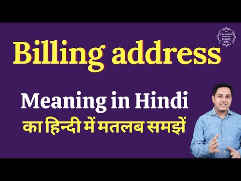 Billing address meaning in Hindi | Billing address ka matlab kya hota hai