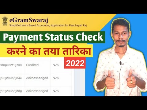 Egramswaraj Payment Status Check 2022 | Egramswaraj Payment Online
