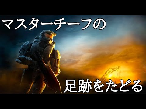 スパルタン John-117について詳しく解説 - サイエンス・ハブ