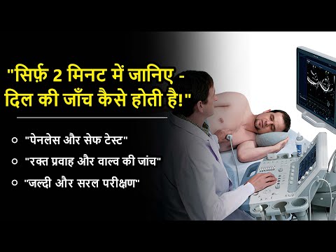 What is 2D Echo? | Dr. Akash Bakshi (MBBS, DNB) Explains in Simple Terms