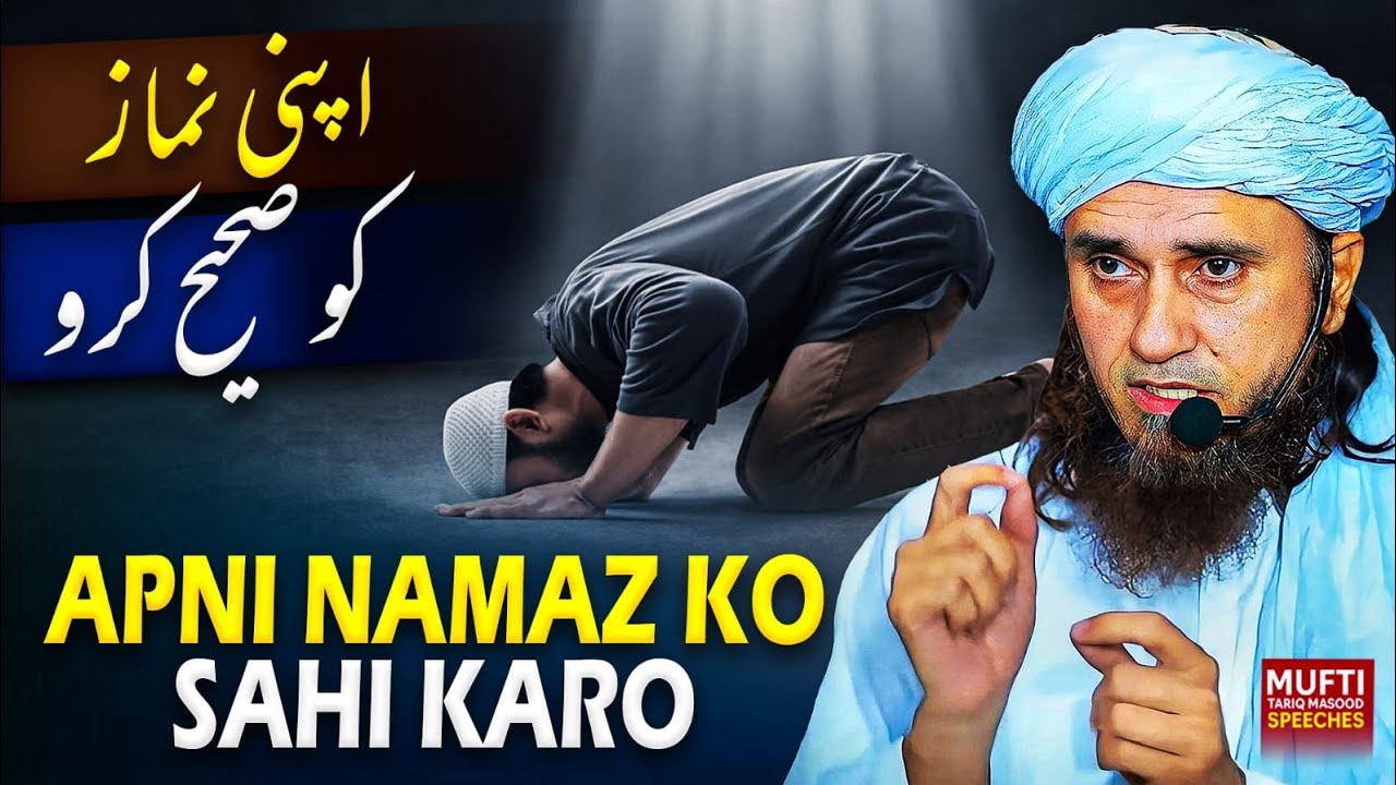 Apni Namaz Ko Sahi Karo | Mufti Tariq Masood Speeches 🕋