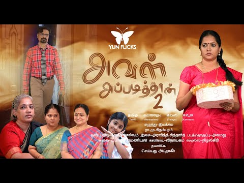 Aval Appadithan 2 - Cast, Release Date, Trailer, Songs, Posters, News ...