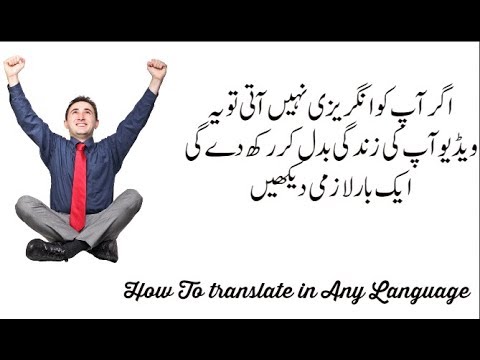 How To Translate English To Urdu Offline | Best Way