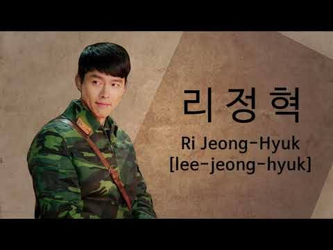 How To Pronounce Ri Jeong Hyuk (리정혁) (Hyun Bin) in Korean